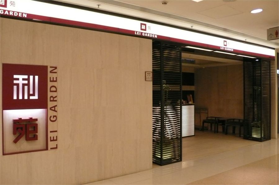 Lei Garden (IFC), Hong Kong - Restaurant Reviews, Bookings, Menus ...